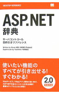 &nbsp;&nbsp;&nbsp; ASP．NET辞典 単行本 の詳細 出版社: 翔泳社 レーベル: DESKTOP　REFERENCE 作者: 青木淳夫 カナ: エーエスピードットネットジテン / アオキアツオ サイズ: 単行本 ISB...