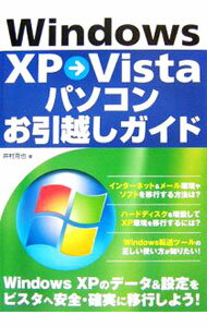 &nbsp;&nbsp;&nbsp; Windows　XP→Vistaパソコンお引越しガイド 単行本 の詳細 出版社: ソーテック社 レーベル: 作者: 井村克也 カナ: ウィンドウズエックスピービスタパソコンオヒッコシガイド / イムラカ...