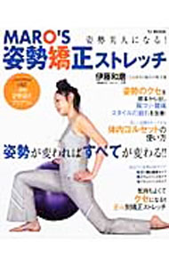 &nbsp;&nbsp;&nbsp; MARO’S姿勢矯正ストレッチ 単行本 の詳細 出版社: 宝島社 レーベル: TJ　MOOK 作者: 伊藤和磨 カナ: マロッズシセイキョウセイストレッチ / イトウカズマ サイズ: 単行本 ISBN:...