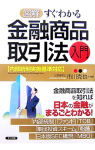 &nbsp;&nbsp;&nbsp; 図解すぐわかる金融商品取引法入門 単行本 の詳細 出版社: ナツメ社 レーベル: 作者: 市川克也 カナ: ズカイスグワカルキンユウショウヒントリヒキホウニュウモン / イチカワカツヤ サイズ: 単行本...