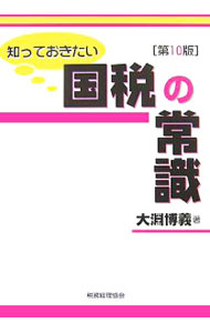 &nbsp;&nbsp;&nbsp; "国税の常識 " の詳細 出版社: 税務経理協会 レーベル: 知っておきたい 作者: 大淵博義 カナ: コクゼイノジョウシキ / オオフチヒロヨシ サイズ: 単行本 関連商品リンク : 大淵博義 税務経...