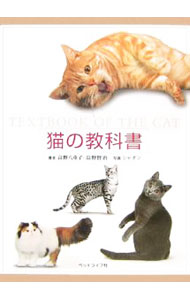&nbsp;&nbsp;&nbsp; 猫の教科書 単行本 の詳細 出版社: ペットライフ社 レーベル: 作者: 高野八重子 カナ: ネコノキョウカショ / タカノヤエコ サイズ: 単行本 ISBN: 9784903518169 発売日: 2...