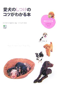 &nbsp;&nbsp;&nbsp; 愛犬のしつけのコツがわかる本 単行本 の詳細 出版社: 出版社 レーベル: 趣味の教科書 作者: 出版社 カナ: アイケンノシツケノコツガワカルホン / エイシュッパンシャ サイズ: 単行本 ISBN:...