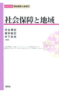 &nbsp;&nbsp;&nbsp; "社会保障と地域 " の詳細 出版社: 学文社 レーベル: シリーズ福祉国家と地域 作者: 渋谷博史 カナ: シャカイホショウトチイキ / シブヤヒロシ サイズ: 単行本 関連商品リンク : 渋谷博史 ...