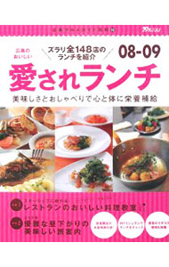 &nbsp;&nbsp;&nbsp; 広島のおいしい愛されランチ　08−09 単行本 の詳細 出版社: ザメディアジョン レーベル: 広島グルメガイド別冊 作者: ザメディアジョン カナ: ヒロシマノオイシイアイサレランチ0809 / ザメ...
