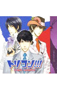 &nbsp;&nbsp;&nbsp; ドラマCD「トリコン！！！　triple　complex」 の詳細 発売元: マリン・エンタテインメント アーティスト名: アニメ カナ: ドラマシーディートリコントリプルコンプレックス / アニメ デ...