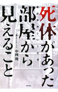&nbsp;&nbsp;&nbsp; 死体があった部屋から見えること 単行本 の詳細 出版社: 角川書店 レーベル: 作者: 中岡隆 カナ: シタイガアッタヘヤカラミエルコト / ナカオカタカシ サイズ: 単行本 ISBN: 9784048...