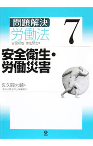 &nbsp;&nbsp;&nbsp; 問題解決労働法 7 単行本 の詳細 出版社: 旬報社 レーベル: 作者: 宮里邦雄 カナ: モンダイカイケツロウドウホウ / ミヤザトクニオ サイズ: 単行本 ISBN: 9784845110841 発...