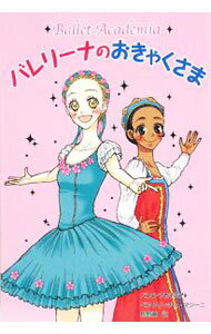 &nbsp;&nbsp;&nbsp; バレエ・アカデミア 6 単行本 の詳細 出版社: ポプラ社 レーベル: 作者: MasiniBeatrice カナ: バレエアカデミア / ベアトリーチェマジーニ サイズ: 単行本 ISBN: 9784...