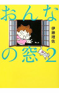 &nbsp;&nbsp;&nbsp; おんなの窓 2 単行本 の詳細 出版社: 文芸春秋 レーベル: 作者: 伊藤理佐 カナ: オンナノマド / イトウリサ サイズ: 単行本 ISBN: 9784163709109 発売日: 2008/12...