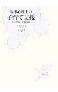 &nbsp;&nbsp;&nbsp; 臨床心理士の子育て支援 単行本 の詳細 出版社: 創元社 レーベル: 作者: 岩堂美智子 カナ: リンショウシンリシノコソダテシエン / イワドウミチコ サイズ: 単行本 ISBN: 978442211...