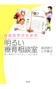 &nbsp;&nbsp;&nbsp; 自閉症児のための明るい療育相談室 単行本 の詳細 出版社: 学苑社 レーベル: 作者: 奥田健次 カナ: ジヘイショウジノタメノアカルイリョウイクソウダンシツ / オクダケンジ サイズ: 単行本 ISB...