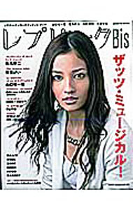&nbsp;&nbsp;&nbsp; "レプリークBis vol．15（2009．June）" の詳細 出版社: 阪急コミュニケーションズ レーベル: HANKYU　MOOK 作者: 阪急コミュニケーションズ カナ: レプリークビス / ハ...
