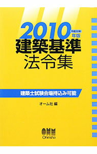 &nbsp;&nbsp;&nbsp; 建築基準法令集 2010年版 単行本 の詳細 出版社: オーム社 レーベル: 作者: オーム社 カナ: ケンチクキジュンホウレイシュウ / オームシャ サイズ: 単行本 ISBN: 9784274207...