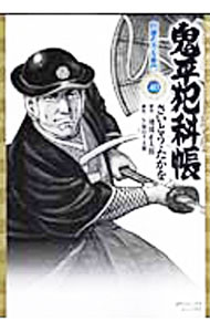 &nbsp;&nbsp;&nbsp; 鬼平犯科帳 40 文庫版 の詳細 出版社: リイド社 レーベル: SPコミックス　コンパクト 作者: さいとうたかを カナ: オニヘイハンカチョウ / サイトウタカヲ サイズ: 文庫版 ISBN: 97...