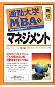 &nbsp;&nbsp;&nbsp; 通勤大学MBA　【新版】 1 新書 の詳細 出版社: 総合法令出版 レーベル: 通勤大学文庫 作者: グローバルタスクフォース株式会社 カナ: ツウキンダイガクエムビーエーシンパン / グローバルタスク...