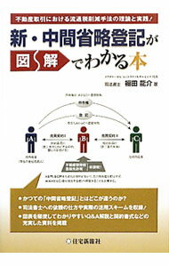 &nbsp;&nbsp;&nbsp; 新・中間省略登記が図解でわかる本 単行本 の詳細 出版社: 住宅新報社 レーベル: 作者: 福田竜介 カナ: シンチュウカンショウリャクトウキガズカイデワカルホン / フクダリュウスケ サイズ: 単行本...
