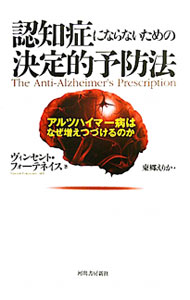 &nbsp;&nbsp;&nbsp; 認知症にならないための決定的予防法 単行本 の詳細 出版社: 河出書房新社 レーベル: 作者: FortanasceVincent カナ: ニンチショウニナラナイタメノケッテイテキヨボウホウ / ヴィン...