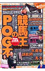 &nbsp;&nbsp;&nbsp; 競馬王のPOG本 2010〜2011 単行本 の詳細 出版社: 白夜書房 レーベル: 白夜ムック 作者: 白夜書房（東京都） カナ: ケイバオウノピーオージーボン / ビャクヤショボウ サイズ: 単行本...