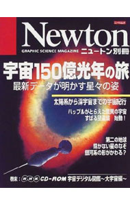 &nbsp;&nbsp;&nbsp; 宇宙150億光年の旅 単行本 の詳細 出版社: ニュートンプレス レーベル: ニュートンムック 作者: カナ: ウチュウヒャクゴジュウオクコウネンノタビ / サイズ: 単行本 ISBN: 4315515...