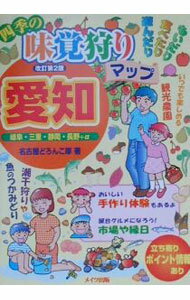 &nbsp;&nbsp;&nbsp; 四季の味覚狩りマップ愛知 単行本 の詳細 出版社: メイツ出版 レーベル: 作者: 名古屋どろんこ隊 カナ: シキノミカクガリマップアイチ / ナゴヤドロンコタイ サイズ: 単行本 ISBN: 4895...