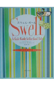 &nbsp;&nbsp;&nbsp; スウェル・ガール 単行本 の詳細 出版社: 朝日出版社 レーベル: 作者: シンシア・ローリー／アイリーン・ローゼンスウィーグ カナ: スウェルガール / シンシアローリー サイズ: 単行本 ISBN:...