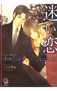 &nbsp;&nbsp;&nbsp; 迷い恋 文庫 の詳細 出版社: 海王社 レーベル: ガッシュ文庫 作者: 水原とほる カナ: マヨイコイ / ミズハラトホル / BL サイズ: 文庫 ISBN: 9784796400534 発売日: ...