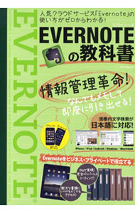 &nbsp;&nbsp;&nbsp; EVERNOTEの教科書 単行本 の詳細 出版社: 辰巳出版 レーベル: タツミムック 作者: カナ: エバーノートノキョウカショ / サイズ: 単行本 ISBN: 9784777808038 発売日:...