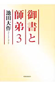&nbsp;&nbsp;&nbsp; 御書と師弟 3 単行本 の詳細 出版社: 聖教新聞社 レーベル: 作者: 池田大作 カナ: ゴショトシテイ / イケダダイサク サイズ: 単行本 ISBN: 9784412014503 発売日: 201...