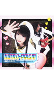 &nbsp;&nbsp;&nbsp; 【CD＋DVD】侵略ノススメ☆　初回限定盤 の詳細 発売元: Lantis／Mellow　Head アーティスト名: ULTRA　PRISM カナ: シンリャクノススメショカイゲンテイバン / ウルトラ...