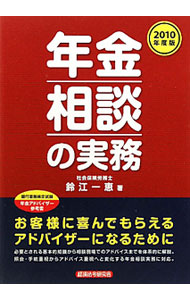 &nbsp;&nbsp;&nbsp; 年金相談の実務 2010年度版 単行本 の詳細 出版社: 経済法令研究会 レーベル: 作者: 鈴江一恵 カナ: ネンキンソウダンノジツム / スズエカズエ サイズ: 単行本 ISBN: 97847668...
