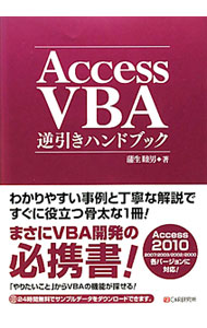 &nbsp;&nbsp;&nbsp; Access　VBA逆引きハンドブック 単行本 の詳細 出版社: シーアンドアール研究所 レーベル: 作者: 蒲生睦男 カナ: アクセスヴイビーエーギャクビキハンドブック / ガモウムツオ サイズ: 単...