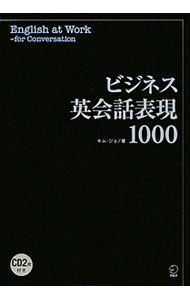 &nbsp;&nbsp;&nbsp; ビジネス英会話表現1000 単行本 の詳細 出版社: アルク レーベル: 作者: BranscombePeter カナ: ビジネスエイカイワヒョウゲンセン / PETERBRANSCOMBE サイズ: ...