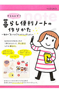 &nbsp;&nbsp;&nbsp; イラストで！暮らし便利ノートの作りかた 単行本 の詳細 出版社: メディアファクトリー レーベル: 作者: YUZUKO カナ: イラストデクラシベンリノートノツクリカタ / ユズコ サイズ: 単行本 ...
