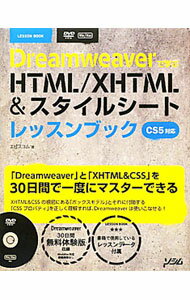 &nbsp;&nbsp;&nbsp; "Dreamweaverで学ぶHTML／XHTML＆スタイルシートレッスンブック " の詳細 出版社: ソシム レーベル: 作者: エ・ビスコム・テック・ラボ カナ: ドリームウィーヴァーデマナブエイチ...