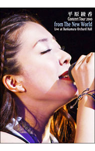 &nbsp;&nbsp;&nbsp; 平原綾香　Concert　Tour　2010−from　The　New　World−at　Bunkamura　オーチャードホール の詳細 発売元: Dreamusic カナ: ヒラハラアヤカコンサートツ...