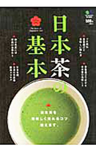 &nbsp;&nbsp;&nbsp; 日本茶の基本 単行本 の詳細 出版社: 出版社 レーベル: 作者: 出版社 カナ: ニホンチャノキホン / エイシュッパンシャ サイズ: 単行本 ISBN: 9784777918409 発売日: 201...