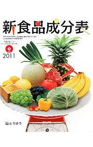 &nbsp;&nbsp;&nbsp; "新食品成分表　2011 " の詳細 出版社: 東京法令出版 レーベル: 作者: 東京法令出版 カナ: シンショクヒンセイブンヒョウ2011 / トウキョウホウレイシュッパン サイズ: 単行本 関連商品...