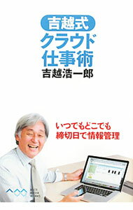 &nbsp;&nbsp;&nbsp; 吉越式クラウド仕事術 単行本 の詳細 出版社: アスキー・メディアワークス レーベル: 作者: 吉越浩一郎 カナ: ヨシコシシキクラウドシゴトジュツ / ヨシコシコウイチロウ サイズ: 単行本 ISBN...