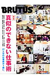 &nbsp;&nbsp;&nbsp; 合本・真似のできない仕事術 単行本 の詳細 出版社: マガジンハウス レーベル: マガジンハウスムック 作者: カナ: ガッポンマネノデキナイシゴトジュツ / サイズ: 単行本 ISBN: 483878...