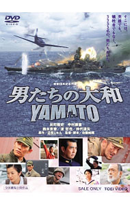 &nbsp;&nbsp;&nbsp; 男たちの大和　YAMATO の詳細 発売元: 東映ビデオ カナ: オトコタチノヤマトヤマト / サトウジュンヤ SATO JUNYA ディスク枚数: 1枚 品番: DUTD02566 リージョンコード:...