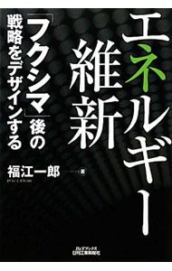 &nbsp;&nbsp;&nbsp; エネルギー維新 単行本 の詳細 出版社: 日刊工業新聞社 レーベル: B＆Tブックス 作者: 福江一郎 カナ: エネルギーイシン / フクエイチロウ サイズ: 単行本 ISBN: 4526067730 ...