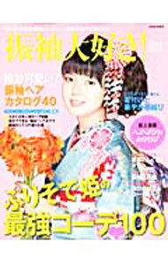 &nbsp;&nbsp;&nbsp; "振袖大好き！　2012−2013 " の詳細 出版社: 世界文化社 レーベル: 別冊家庭画報 作者: 世界文芸社 カナ: フリソデダイスキ20122013 / セカイブンゲイシャ サイズ: 単行本 関...