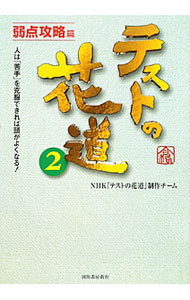 &nbsp;&nbsp;&nbsp; テストの花道 2 単行本 の詳細 出版社: 河出書房新社 レーベル: 作者: 日本放送協会 カナ: テストノハナミチ / ニッポンホウソウキョウカイ サイズ: 単行本 ISBN: 4309245676 ...