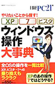 &nbsp;&nbsp;&nbsp; ウィンドウズ操作大事典 単行本 の詳細 出版社: 日経BP社 レーベル: 日経BPパソコンベストムック 作者: 日経BP社 カナ: ウィンドウズソウサダイジテン / ニッケイビーピーシャ サイズ: 単行...