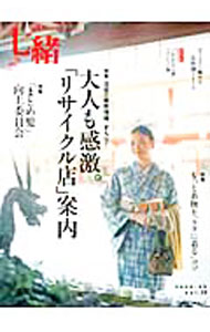 &nbsp;&nbsp;&nbsp; 七緒　vol．28 単行本 の詳細 出版社: プレジデント社 レーベル: プレジデントムック 作者: プレジデント社 カナ: ナナオ / プレジデントシャ サイズ: 単行本 ISBN: 48334718...