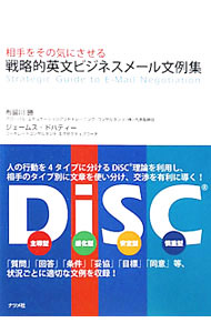 &nbsp;&nbsp;&nbsp; 相手をその気にさせる戦略的英文ビジネスメール文例集 単行本 の詳細 出版社: ナツメ社 レーベル: 作者: DoughertyJames カナ: アイテオソノキニサセルセンリャクテキエイブンビジネスメー...