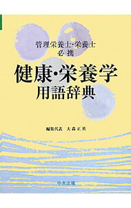 &nbsp;&nbsp;&nbsp; "健康・栄養学用語辞典 " の詳細 出版社: 中央法規出版 レーベル: 作者: 大森正英 カナ: ケンコウエイヨウガクヨウゴジテン / オオモリマサヒデ サイズ: 単行本 関連商品リンク : 大森正英 ...