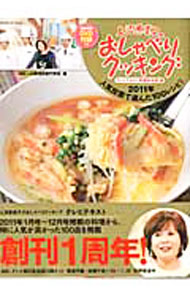 &nbsp;&nbsp;&nbsp; 上沼恵美子のおしゃべりクッキング　テレビテキスト特選保存版 1 単行本 の詳細 出版社: 学研パブリッシング レーベル: Gakken　hit　mook 作者: 辻調理師専門学校／朝日放送【編】 カナ:...
