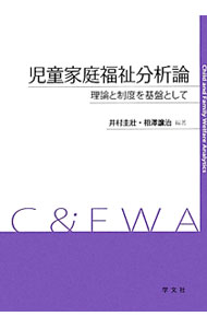 &nbsp;&nbsp;&nbsp; 児童家庭福祉分析論 単行本 の詳細 出版社: 学文社 レーベル: 福祉分析シリーズ 作者: 井村圭壮 カナ: ジドウカテイフクシブンセキロン / イムラケイソウ サイズ: 単行本 ISBN: 47620...